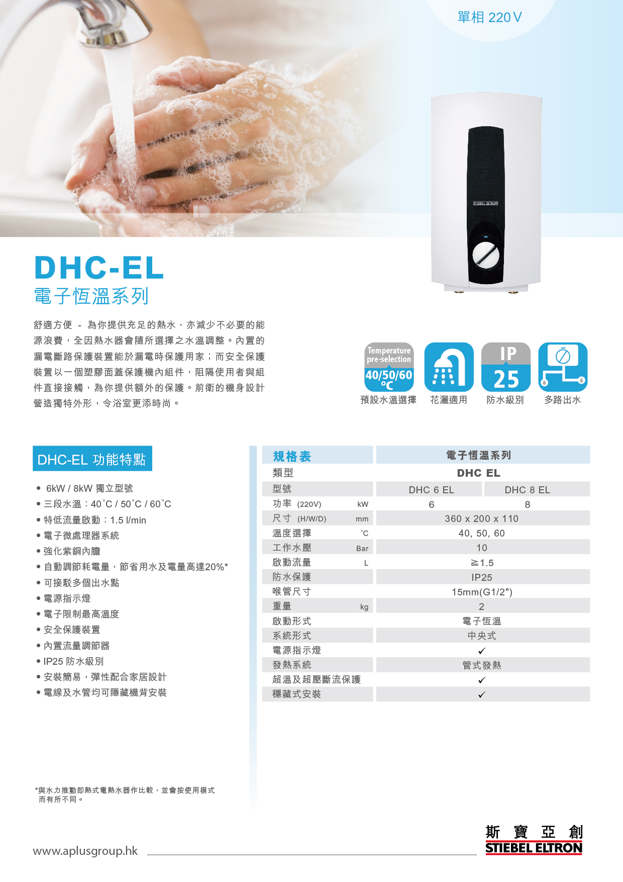 DHC EL 系列 – A-PLUS (HK) GROUP LTD.