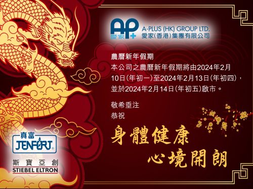 A-PLUS (HK) GROUP LTD. – 愛家(香港)集團有限公司